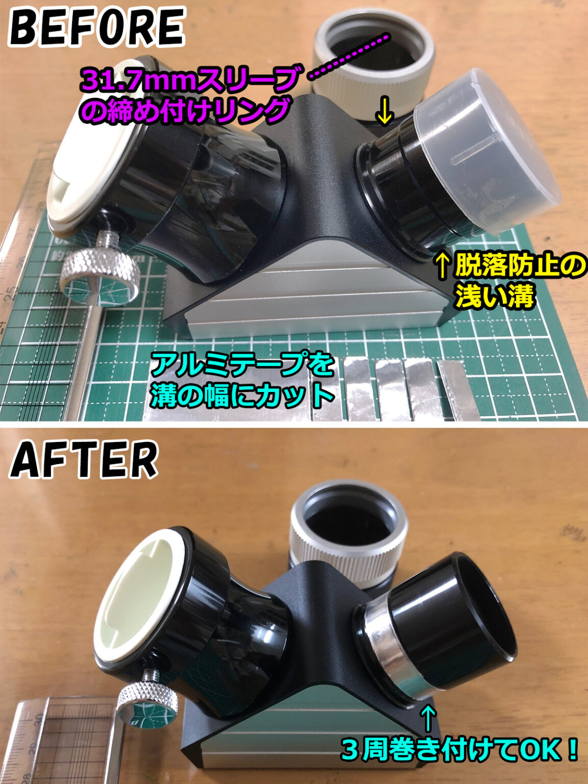 正立仕様のFC50をAZ-GTiXに載せてみた | 月と星空の探訪